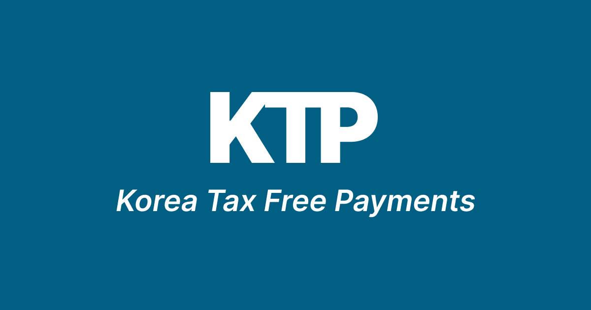 KTP 케이티피 한국 택스리펀
